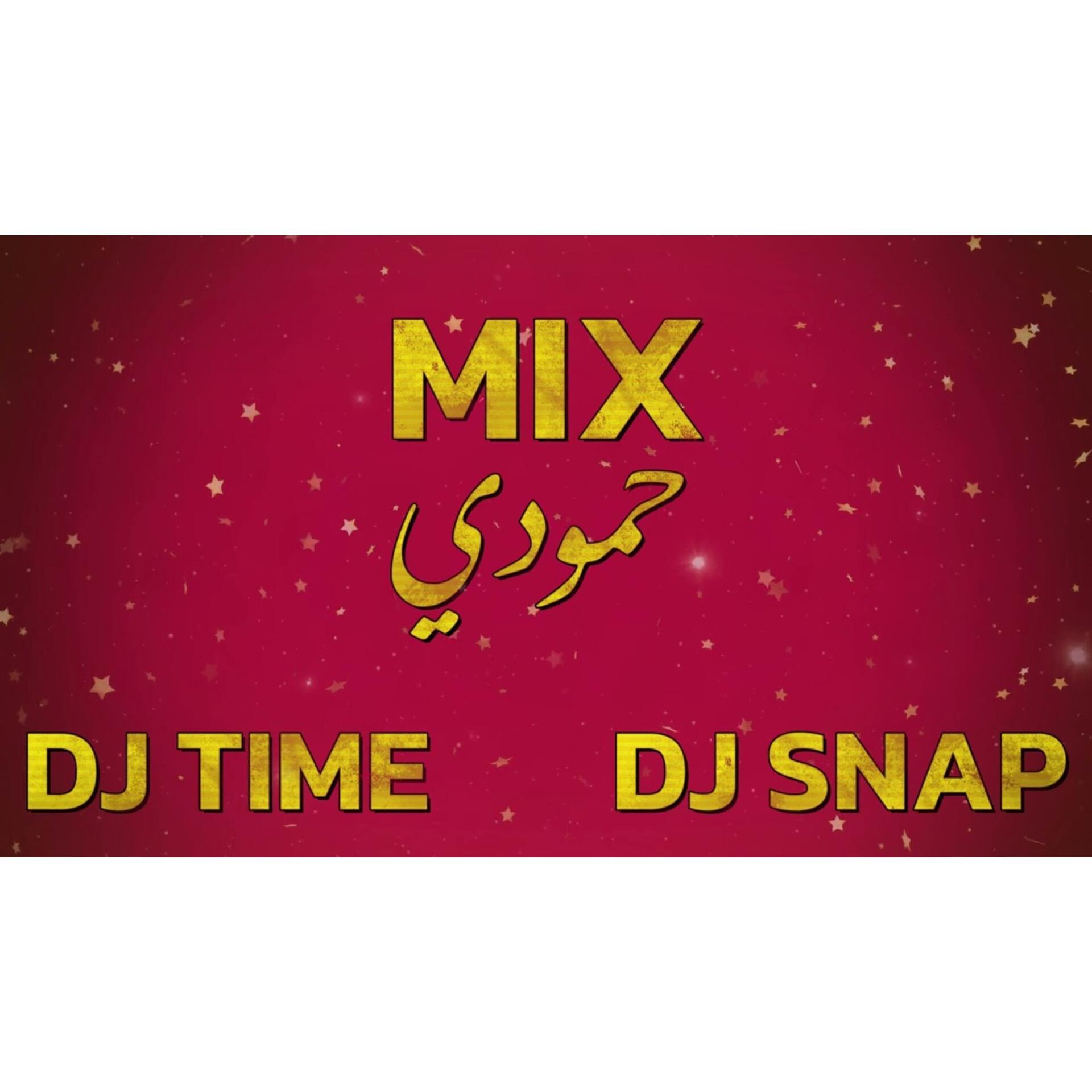 DJ TIME x DJ SNAP - حمودي